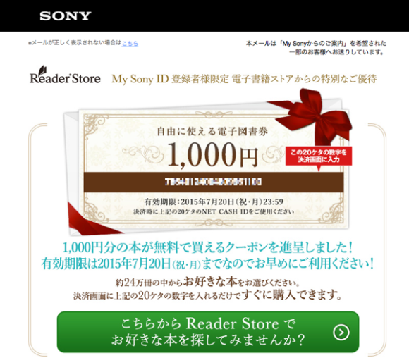 SONY Reader Storeではじめての電子書籍購入 - イエスタディズ