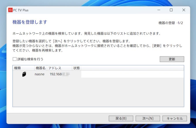 M1 MacでnasneのPC TV Plusを動かす - イエスタディズ